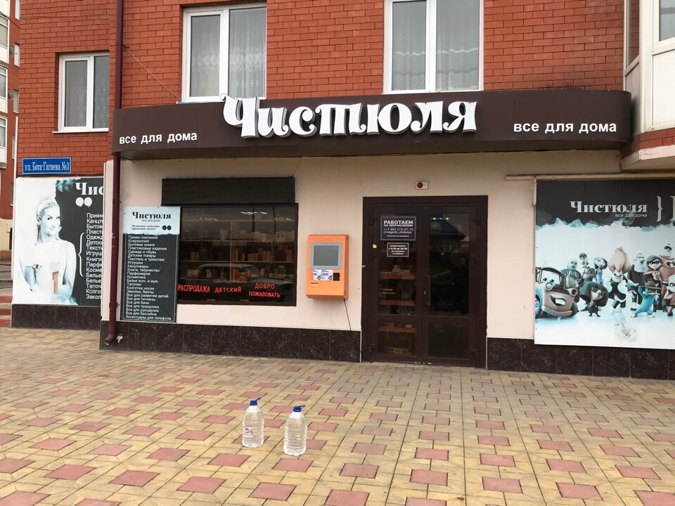 Büyük mağazalar Универмаг Чистюля, Magas, foto