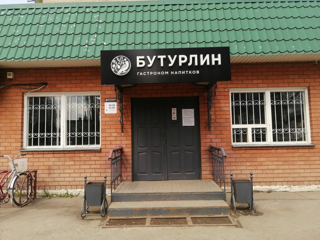 Alkollü içecekler Бутурлин. Гастроном напитков. Поворино, Povorino, foto