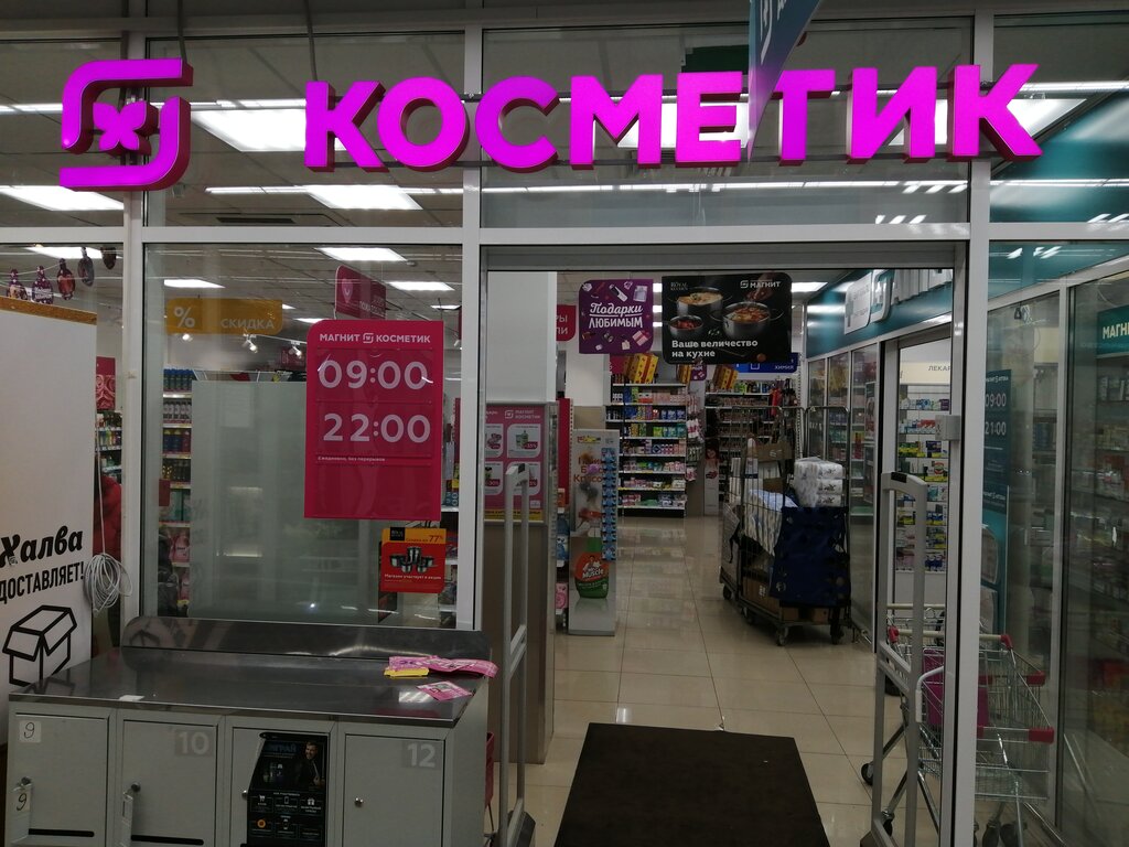 Kozmetik ve parfümeri mağazaları Magnit Kosmetik, Moskova, foto