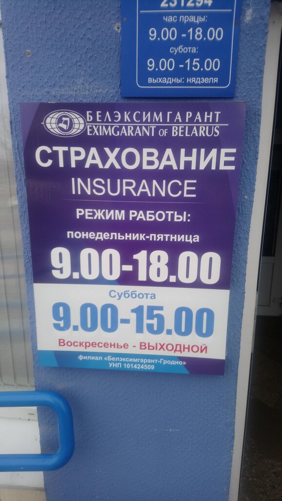 Sigorta şirketleri Белэксимгарант, Lida, foto