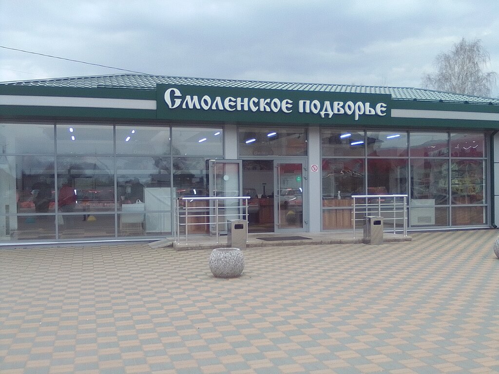 Kasap, şarküteri Смоленское подворье, Safonovo, foto