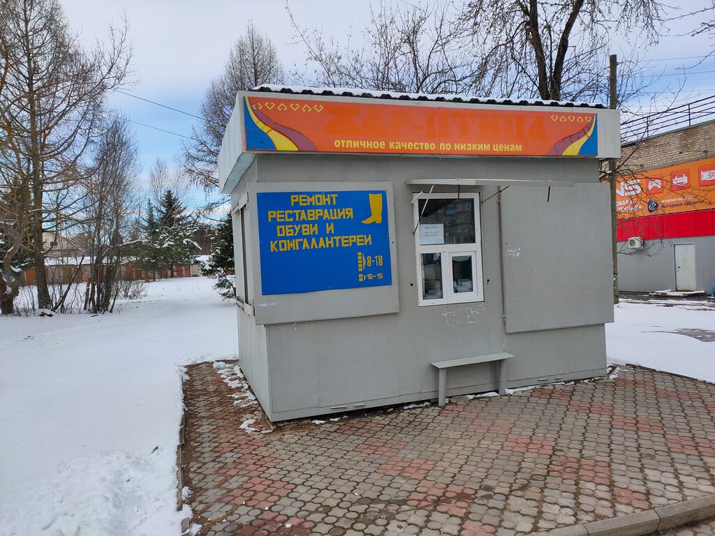 Ayakkabı tamiri Ремонт реставрация обуви и кожгалантерии, Komsomolsk, foto