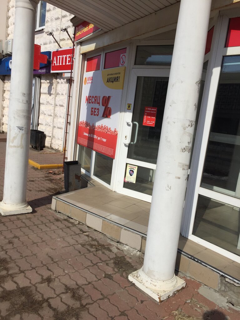 Mikrofinans Деньги!, Kostroma, foto