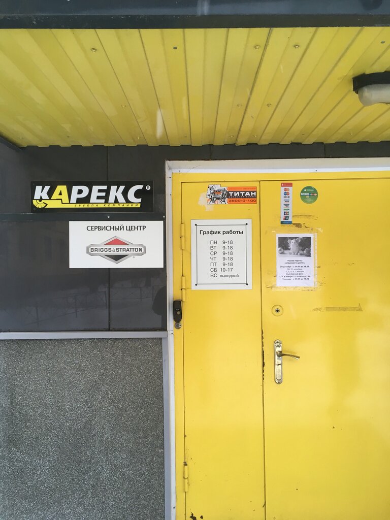 Beyaz eşya servisleri Briggs&Stratton, Saint‑Petersburg, foto