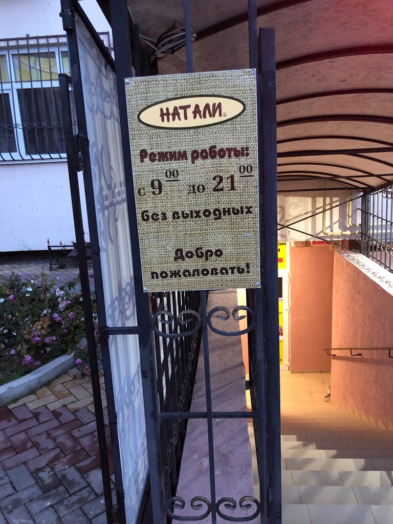 Kafe Натали, Sevastopol, foto