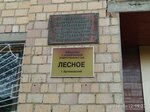 Lesnichestvo Gup So Yegorshinskoye lesnichestvo (ulitsa Krasny Luch No:37А, Artyomovskiy), orman işleri  Sverdlovskaya oblastından