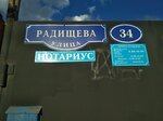 Notarius Naydenova N. A. (ulitsa Radishcheva No:34), noterler  Usman'dan
