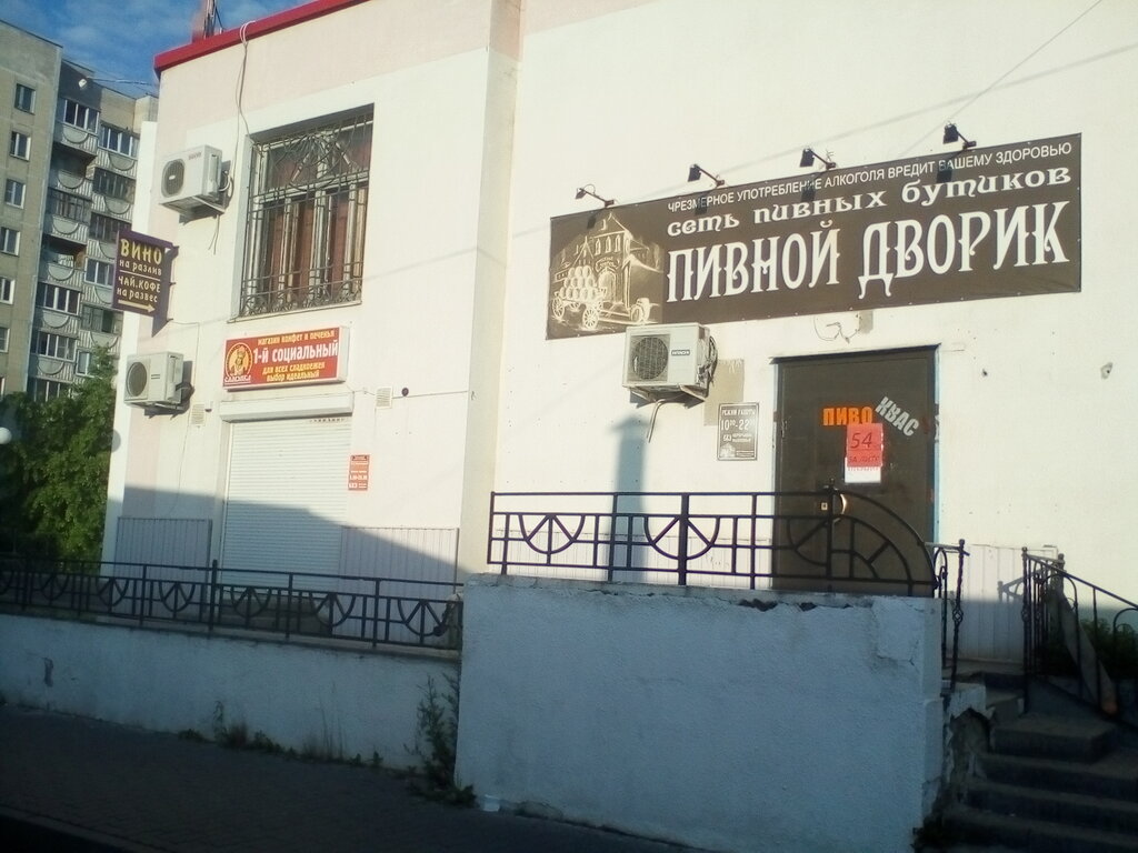 Alkollü içecekler Пивной дворик, Gubkin, foto