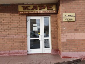 Kare (No:к120, Zelenograd), güzellik salonu  Zelenograd'dan