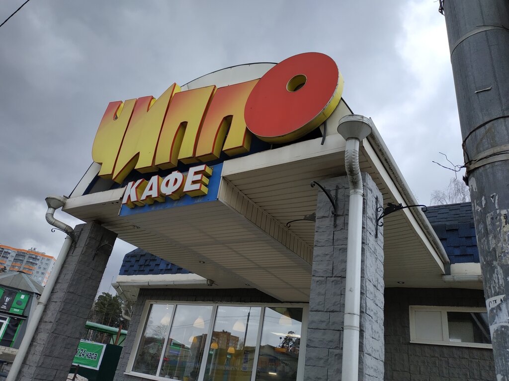 Kafe Чиппо, Şçolkovo, foto