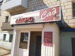 Аверс (ulitsa Pobedy No:36), bahçe ekipmanları ve teknolojileri  Kotovo'dan