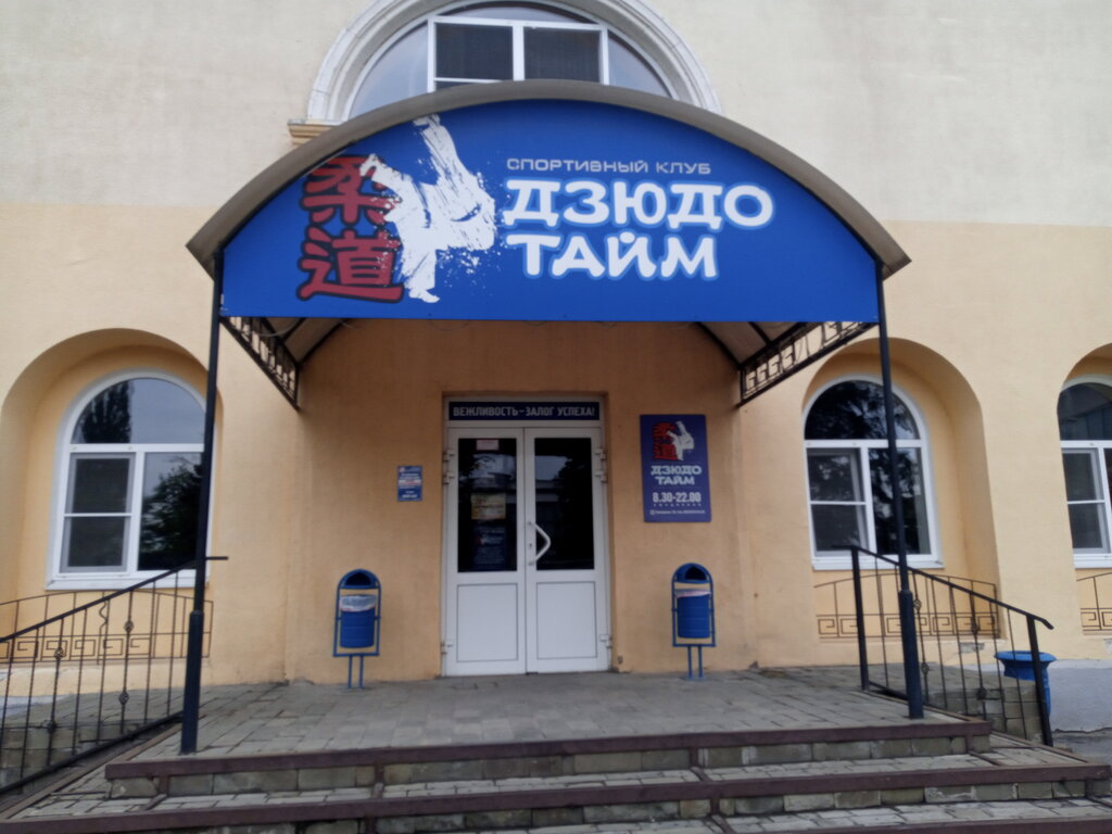 Spor kulüpleri Sk Dzyudo-Taym, Taganrog, foto