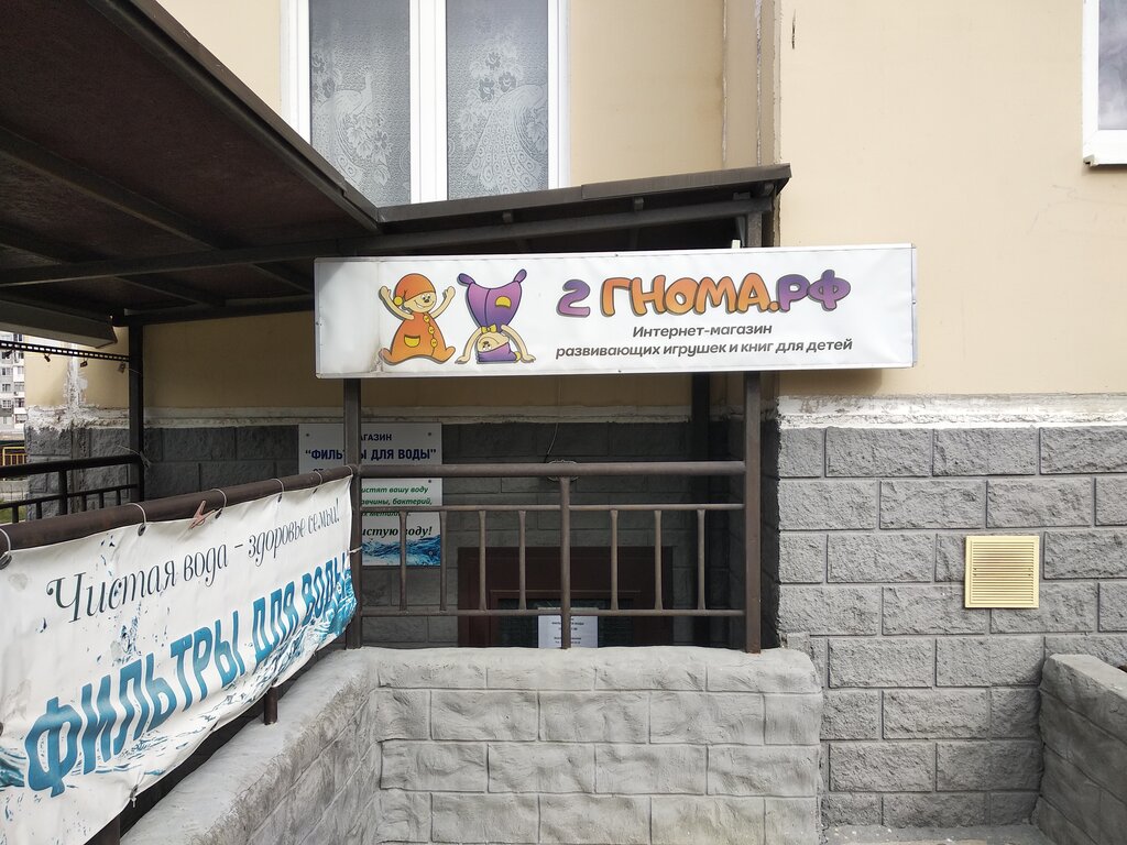 Beyaz eşya mağazaları Internet-magazin 2 gnoma, Novorossiysk, foto