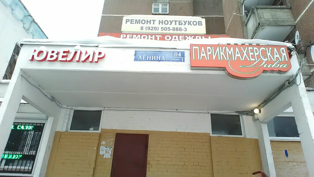 Kuyumcu atölyeleri Ювелир, Elektrostal, foto