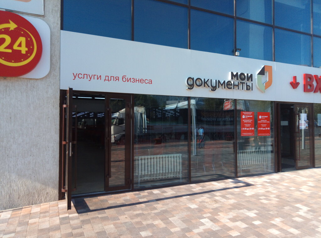 Belediye ve kamu hizmetleri merkezi Мои Документы, Stavropol, foto