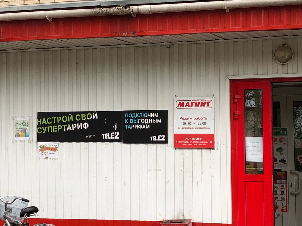 Süpermarket Magnit, Korablino, foto