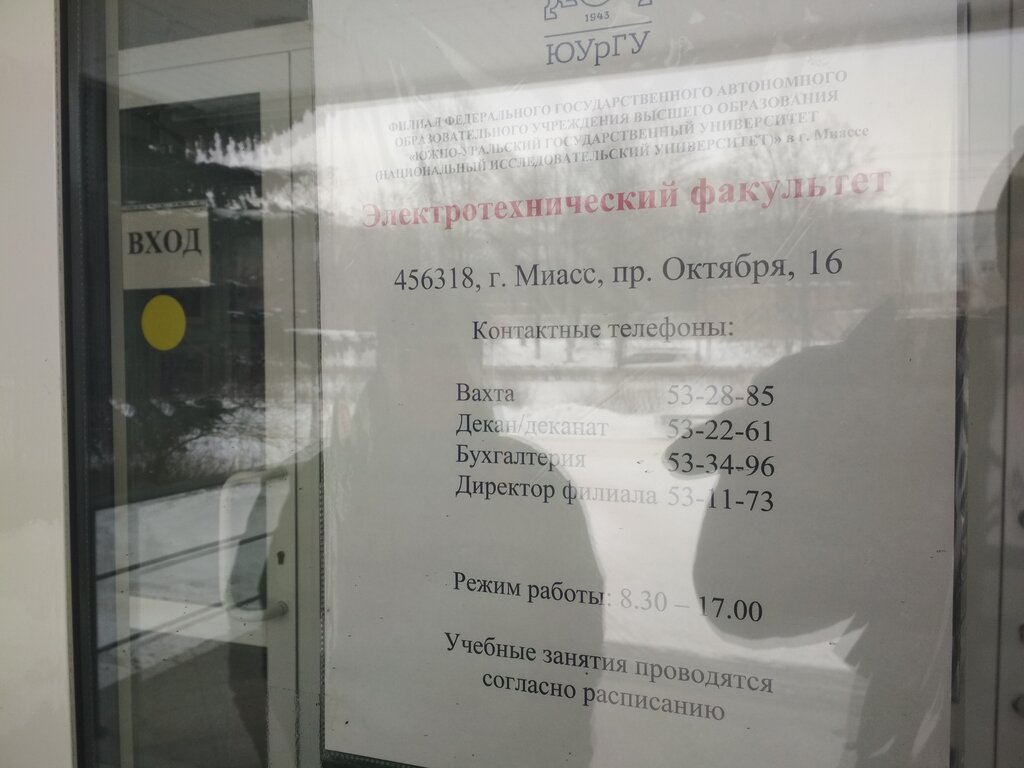 Eğitim altyapısı Yuzhno-Uralsky gosudarstvenny universitet, Filial V g. Miasse, Miass, foto