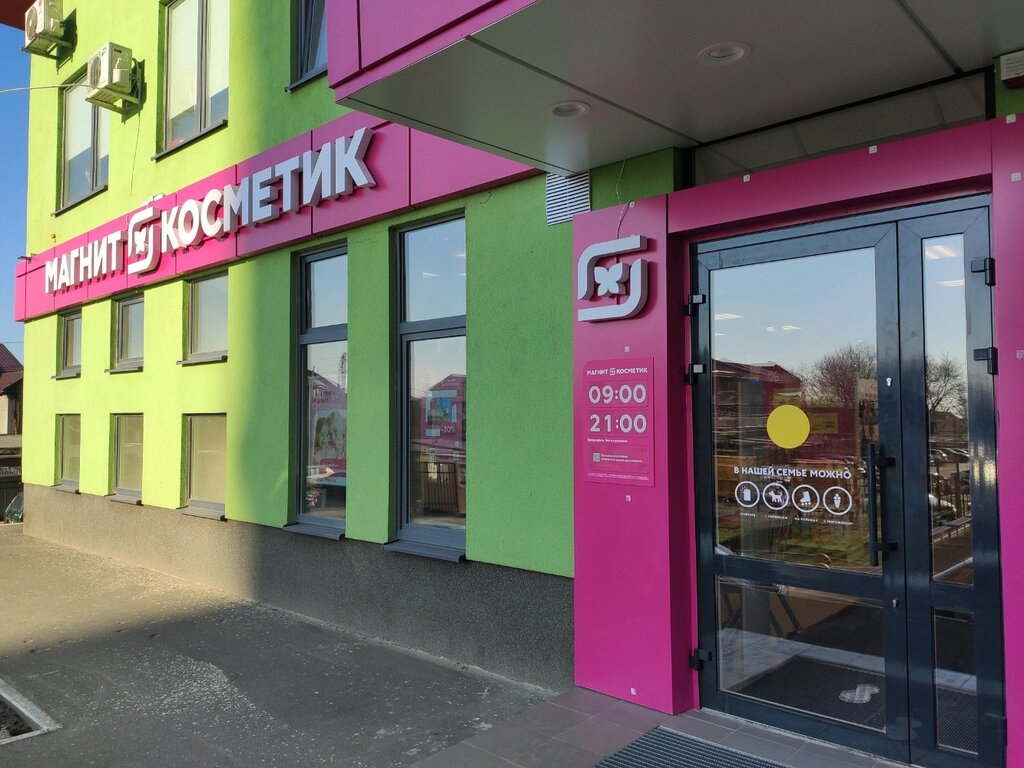 Kozmetik ve parfümeri mağazaları M. Kosmetik, Rostov‑na‑Donu, foto
