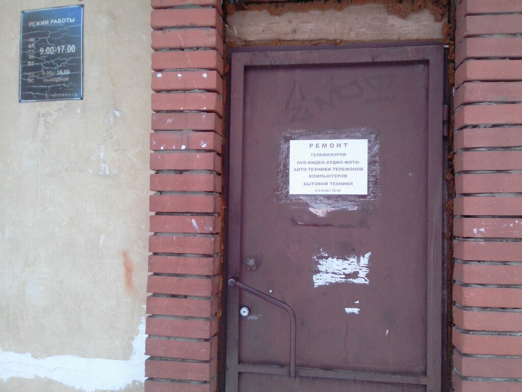 Beyaz eşya servisleri IP Belekhov S.Yu., Kostroma, foto