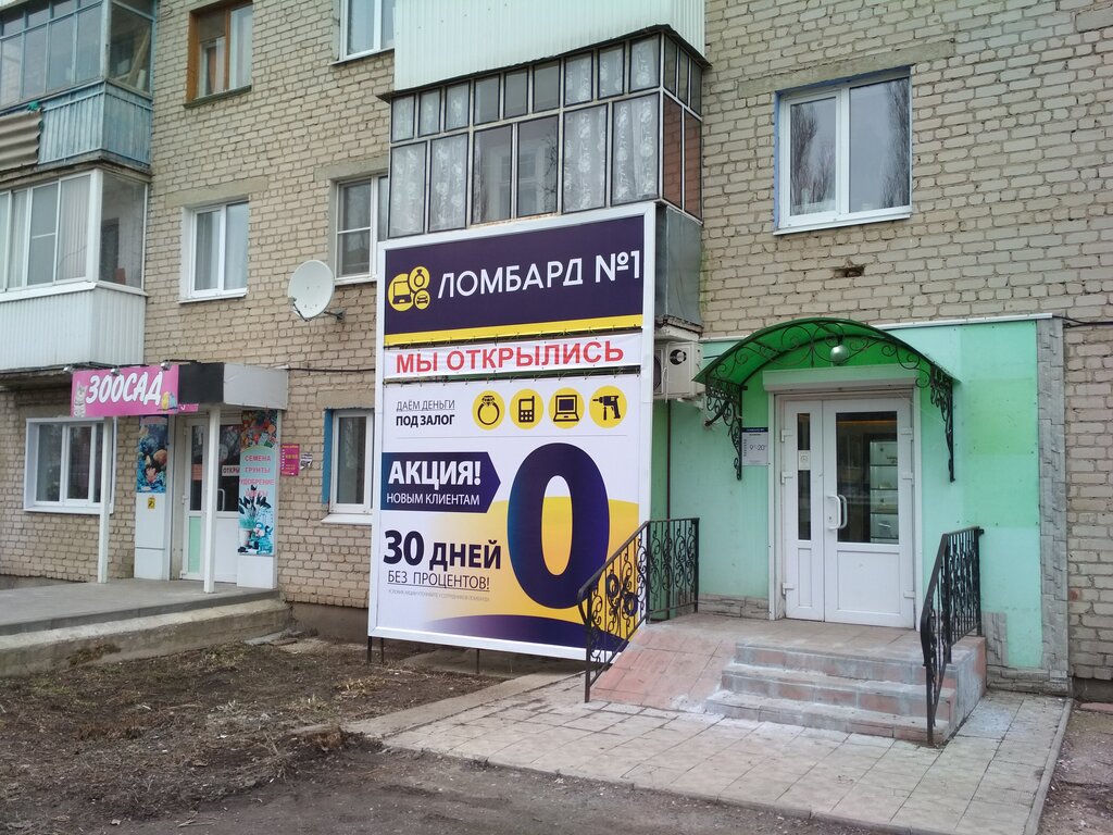 Petshop Зоосад, Yelets, foto