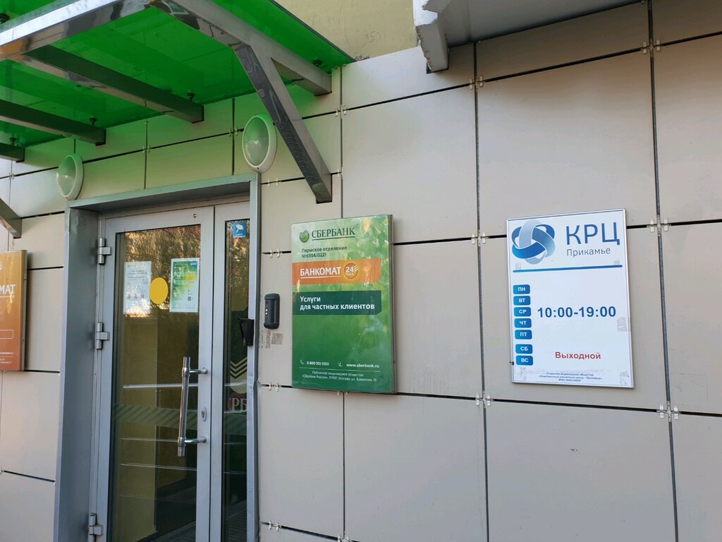 Fatura ödeme noktası Комплексный расчетный центр, Perm, foto