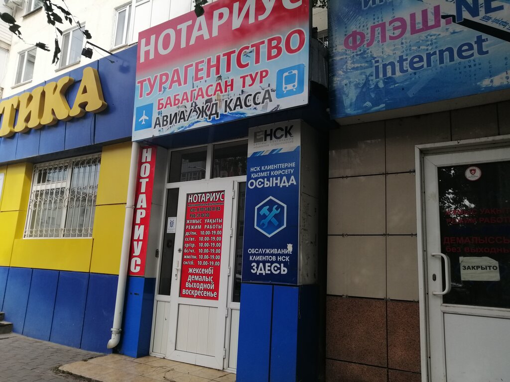 Noterler Нотариус Нургазинов Е.Д., Astana, foto