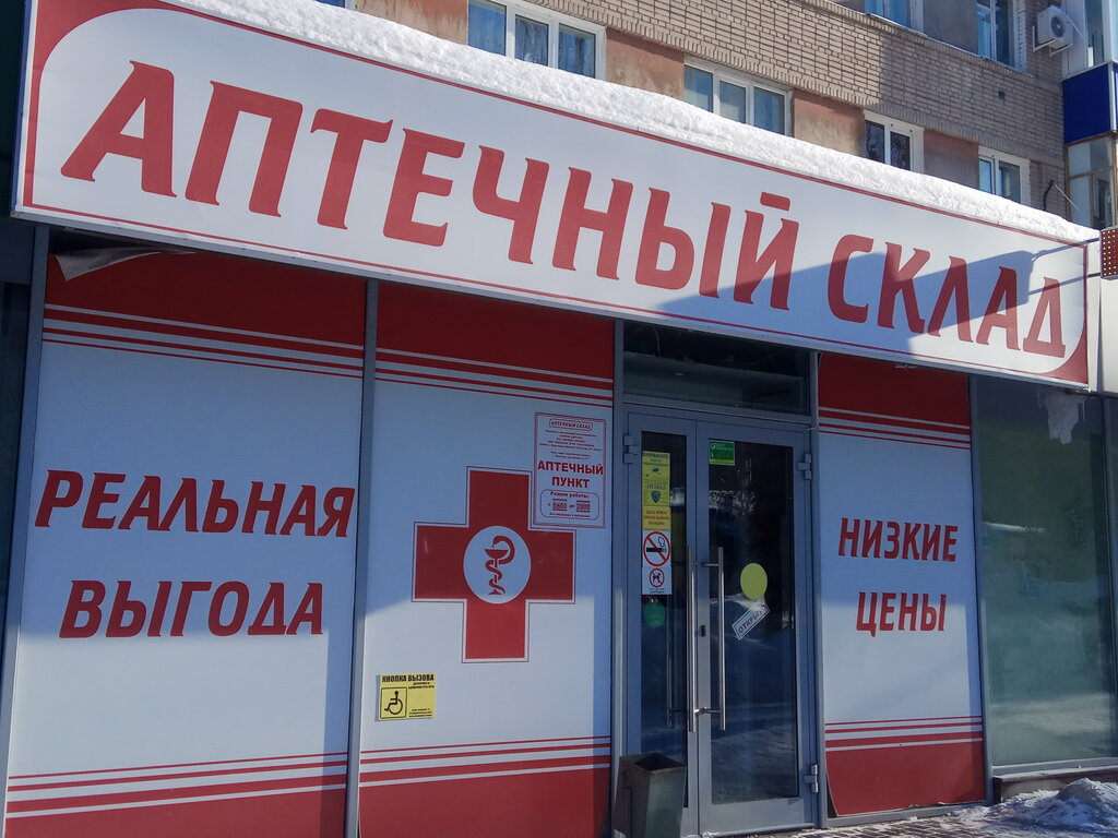 Eczaneler Аптечный склад, Balakovo, foto