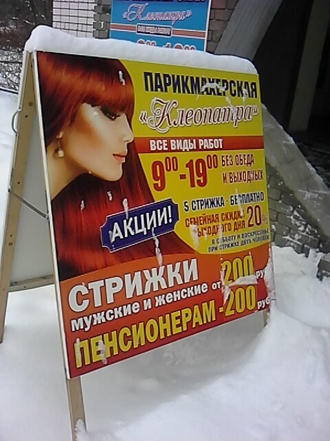 Kuaförler Клеопатра, Dzerjinsk, foto