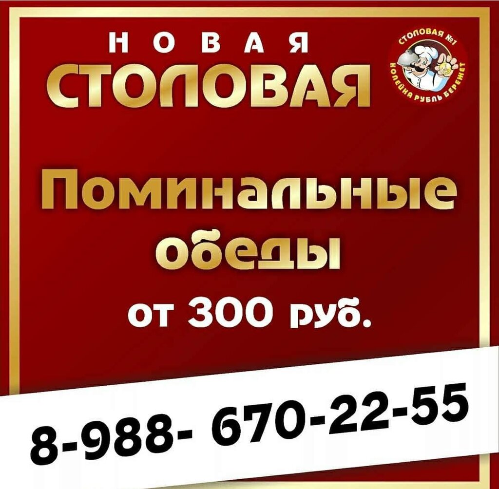 Kantin, yemekhane Stolovaya Kopeyka, Novorossiysk, foto