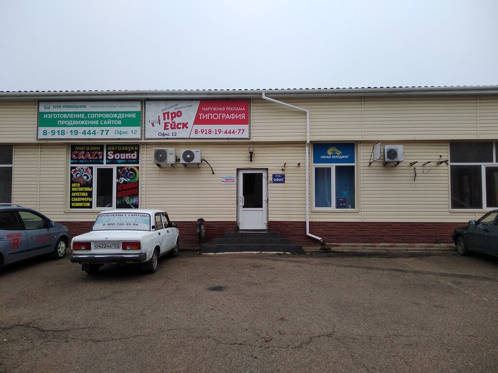 Otomobil yedek parçaları 5 Transmission, Yeysk, foto