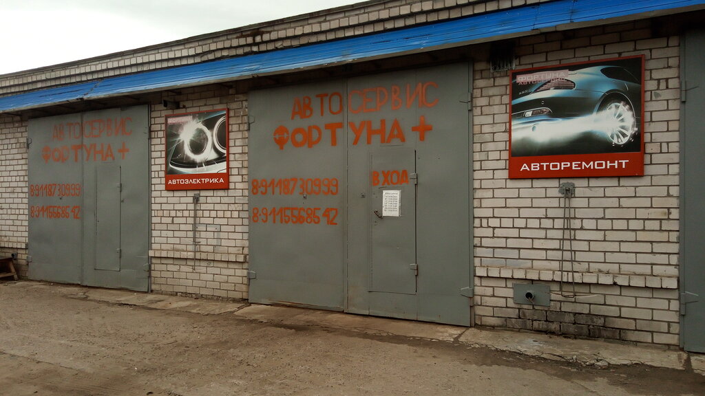 Otomobil servisi Фортуна Плюс, Severodvinsk, foto