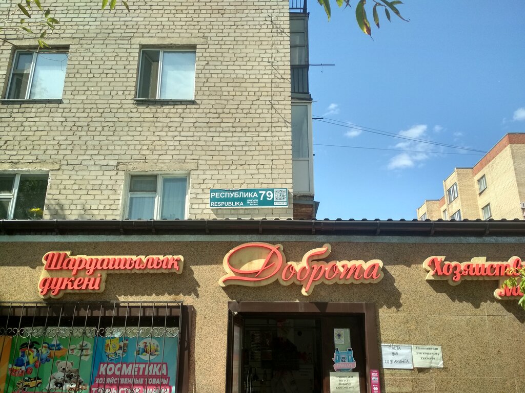 Ev temizlik ürünleri Доброта, Astana, foto