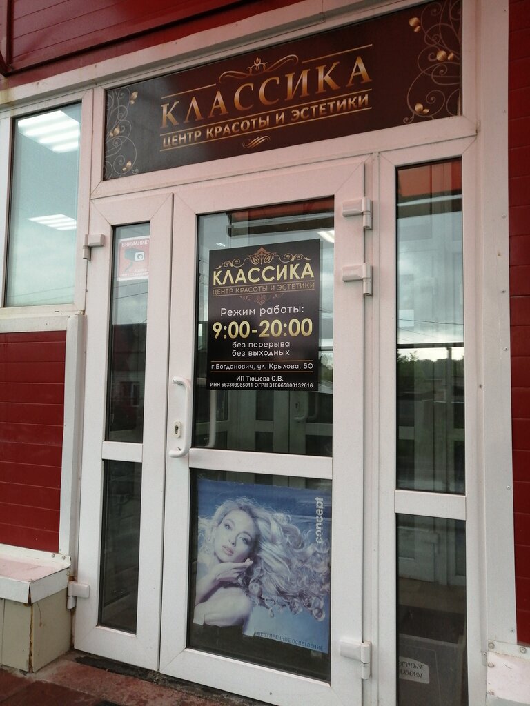 Güzellik salonu Классика, Bogdanoviç, foto