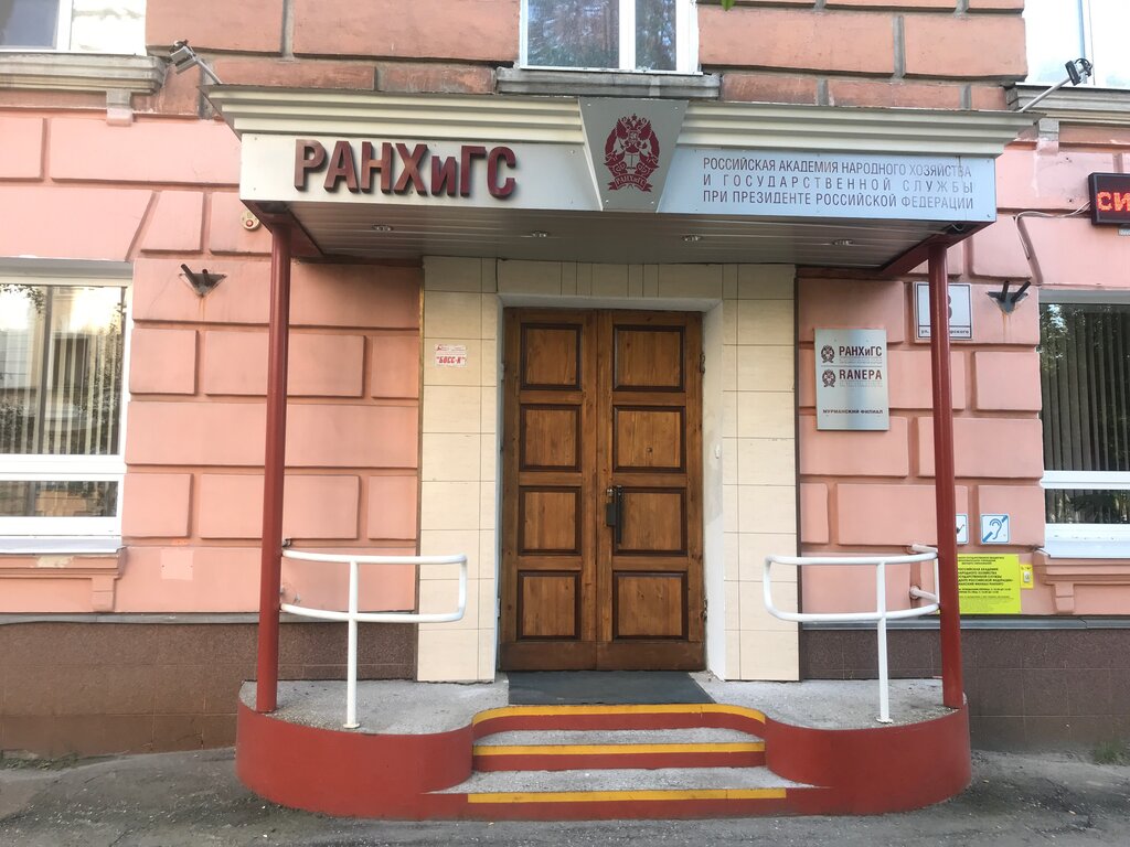 Üniversiteler RANEPA, Murmansk Branch, Murmansk, foto