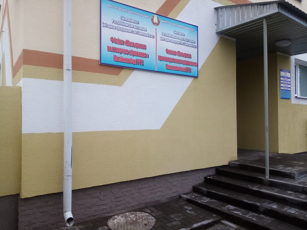 Doğal gaz hizmetleri Kalinkovichiraygaz Rpu filial Rpup Gomeloblgaz, Kalinoviçi, foto