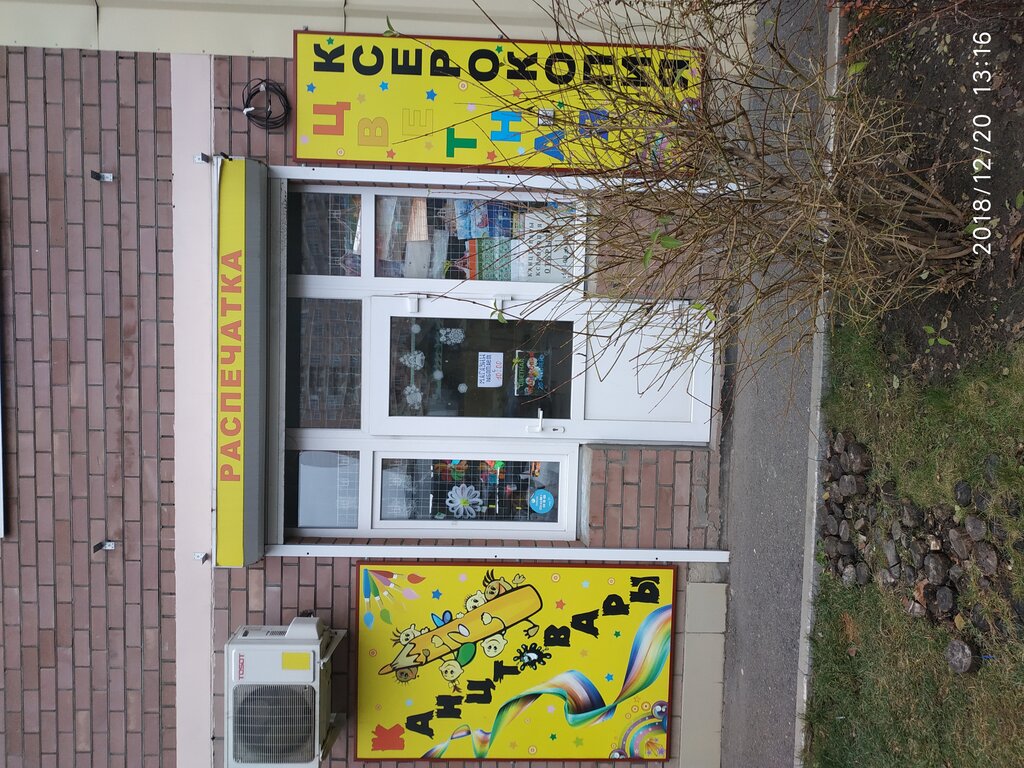 Kırtasiyeler Канцтовары, Krasnodar, foto
