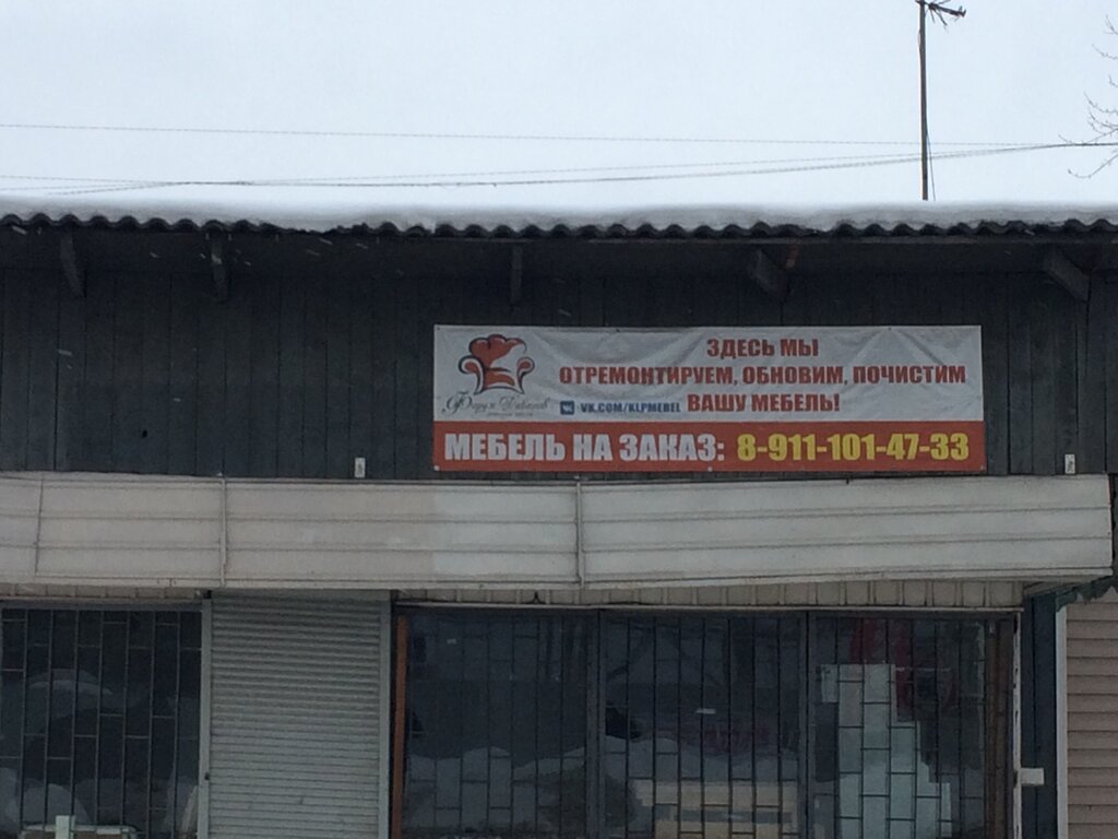 Mobilya tamir, tadilat Форум Диванов, Kolpino, foto