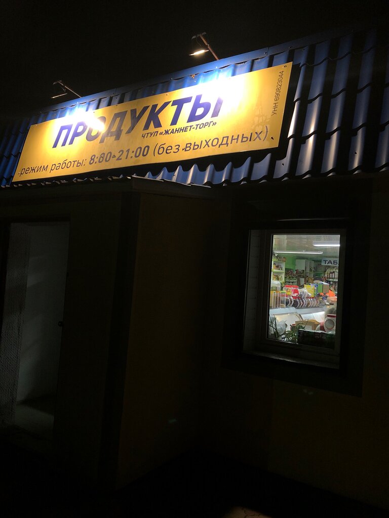 Market U Mikhasy, Minskaya oblastı, foto