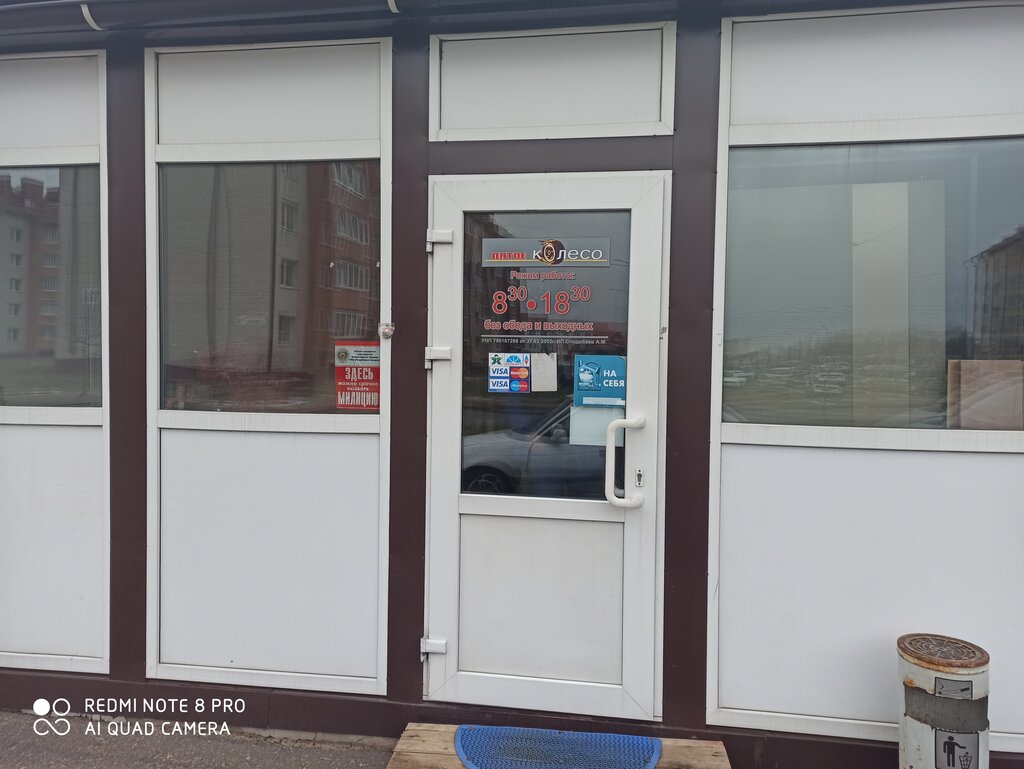 Otomobil yedek parçaları Магазин автозапчастей и автотоваров Пятое колесо, Bialynichy, foto