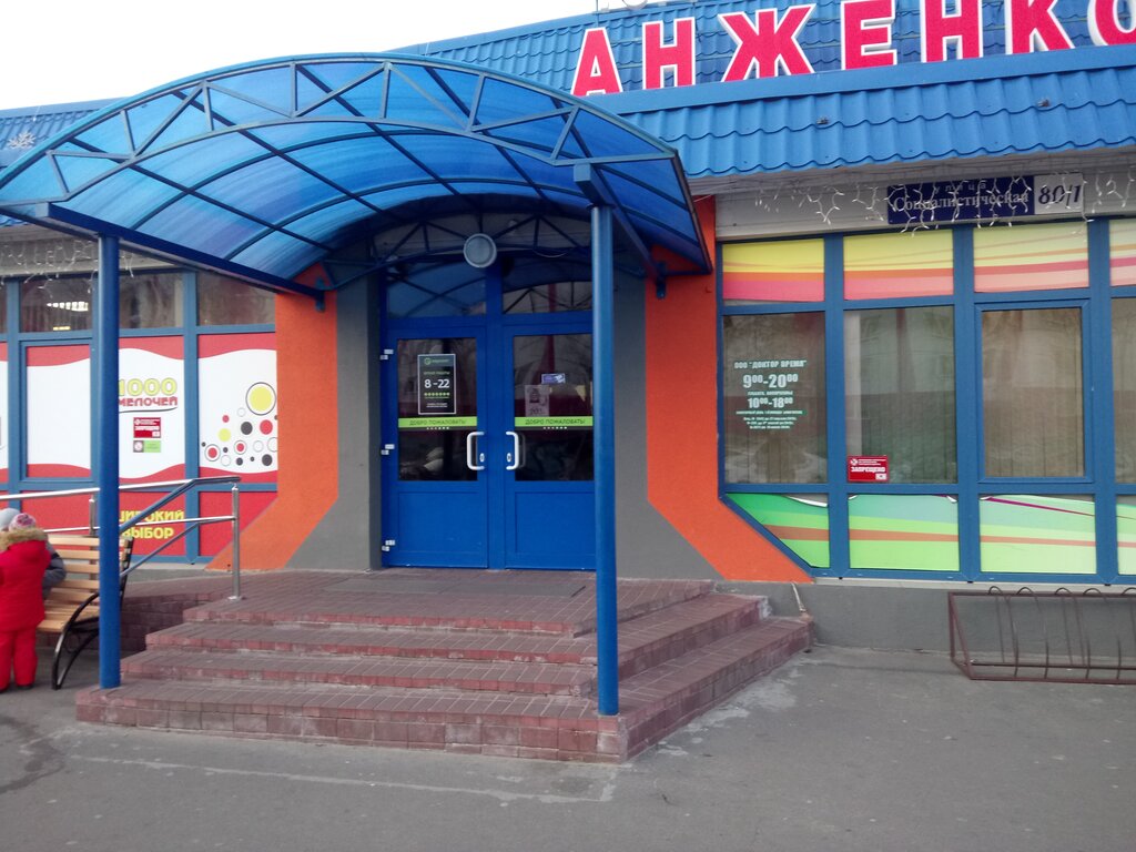 Eczaneler Doktor Vremya, Svetlahorsk, foto