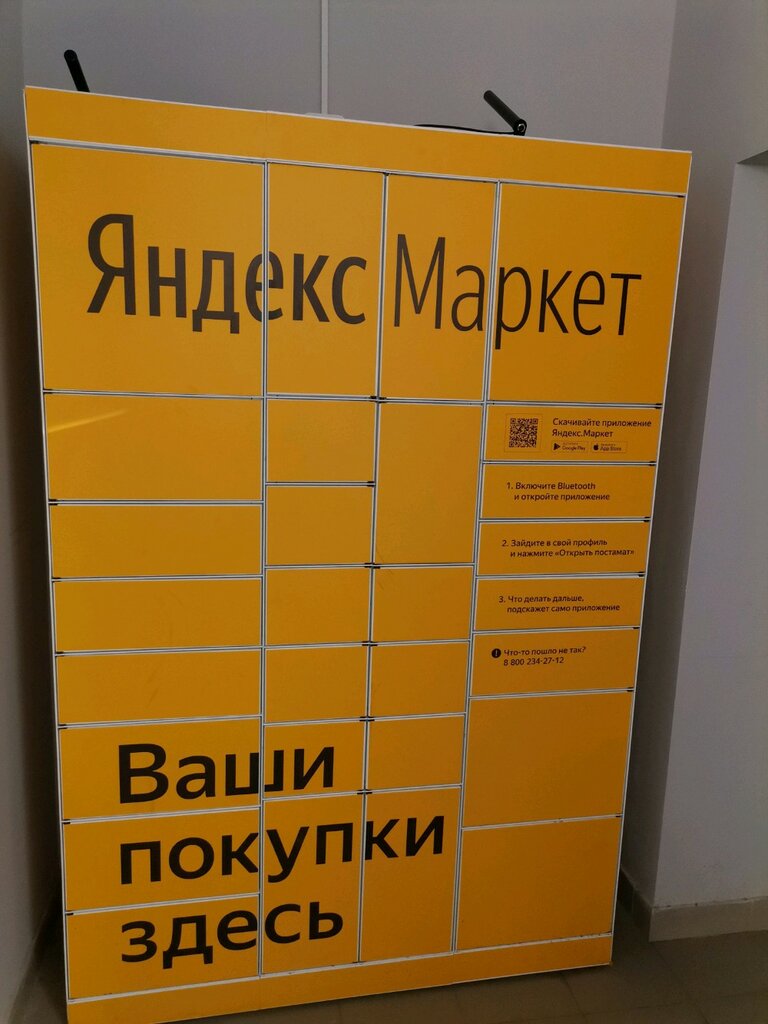 Parsel otomatı Yandex Market, Moskova, foto