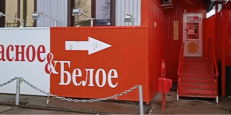 Market Krasnoe&Beloe, Tümen (Tiumenskaya) oblastı, foto