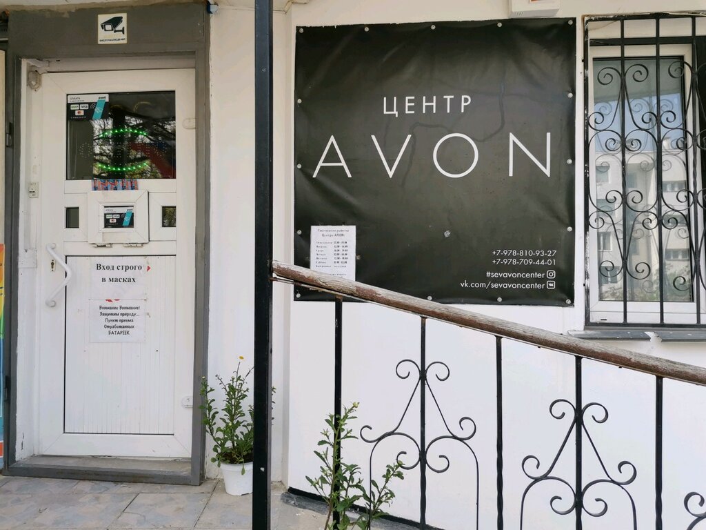 Teslimat noktası Center Avon, Sevastopol, foto