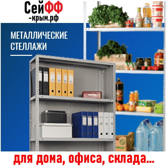 Raf hizmetleri Safe-Krim.ru, Simferopol (Akmescit), foto