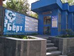 Bert (Saratov, Torgovy proyezd), güvenlik görevlisi eğitim kursları  Saratov'dan