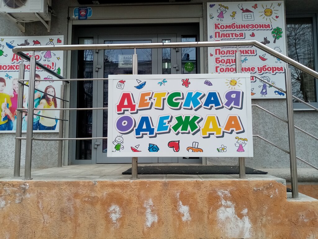 Çocuk giyim mağazaları Магазин детской одежды СтильНяши, Novokuybyşevsk, foto