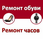 Ремонт обуви и часов (улица Революции No:1), ayakkabı tamiri  Saki'den (Sak'tan)