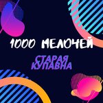1000 Little Things (ulitsa Kirova No:13), hediyelik eşya mağazaları  Staraya Kupavna'dan