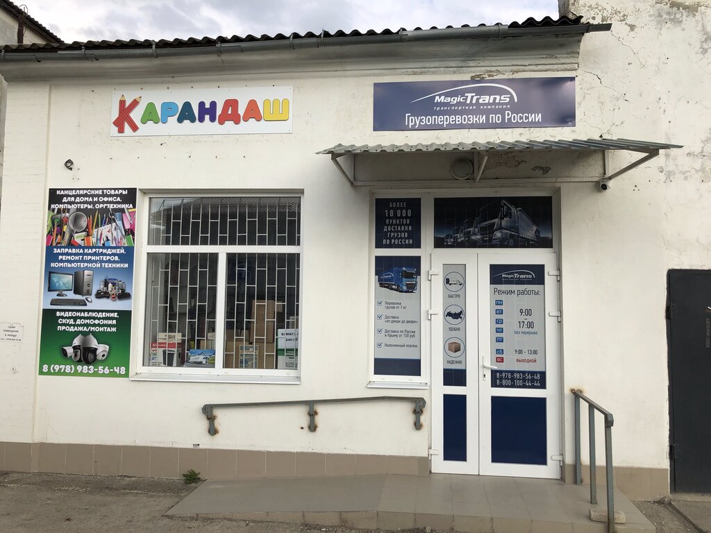 Toptan kırtasiye firmaları Magazin Karandash, Kırım Cumhuriyeti, foto
