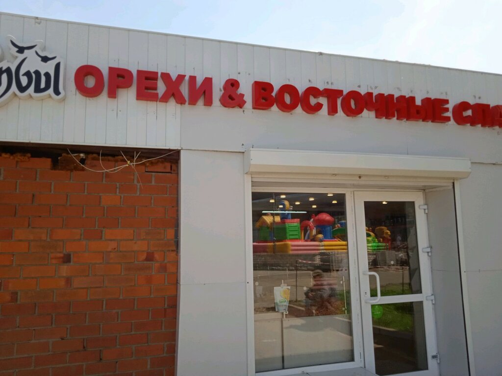 Kuruyemiş, atıştırmalık, kuru meyve Сухофрукты и восточные сладости IStanbul, Vladivostok, foto